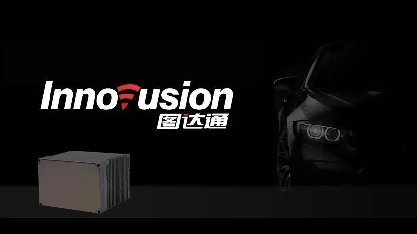 图达通 Innovusion，来自江苏苏州，美国上市获「备案通知书」 – 港澳IPO上市